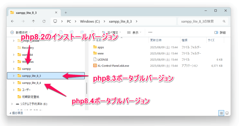 Windows版 XAMPP-Liteでphp8.3、php8.4のWebサーバー環境を構築する | ピーマンブラザーズの日常